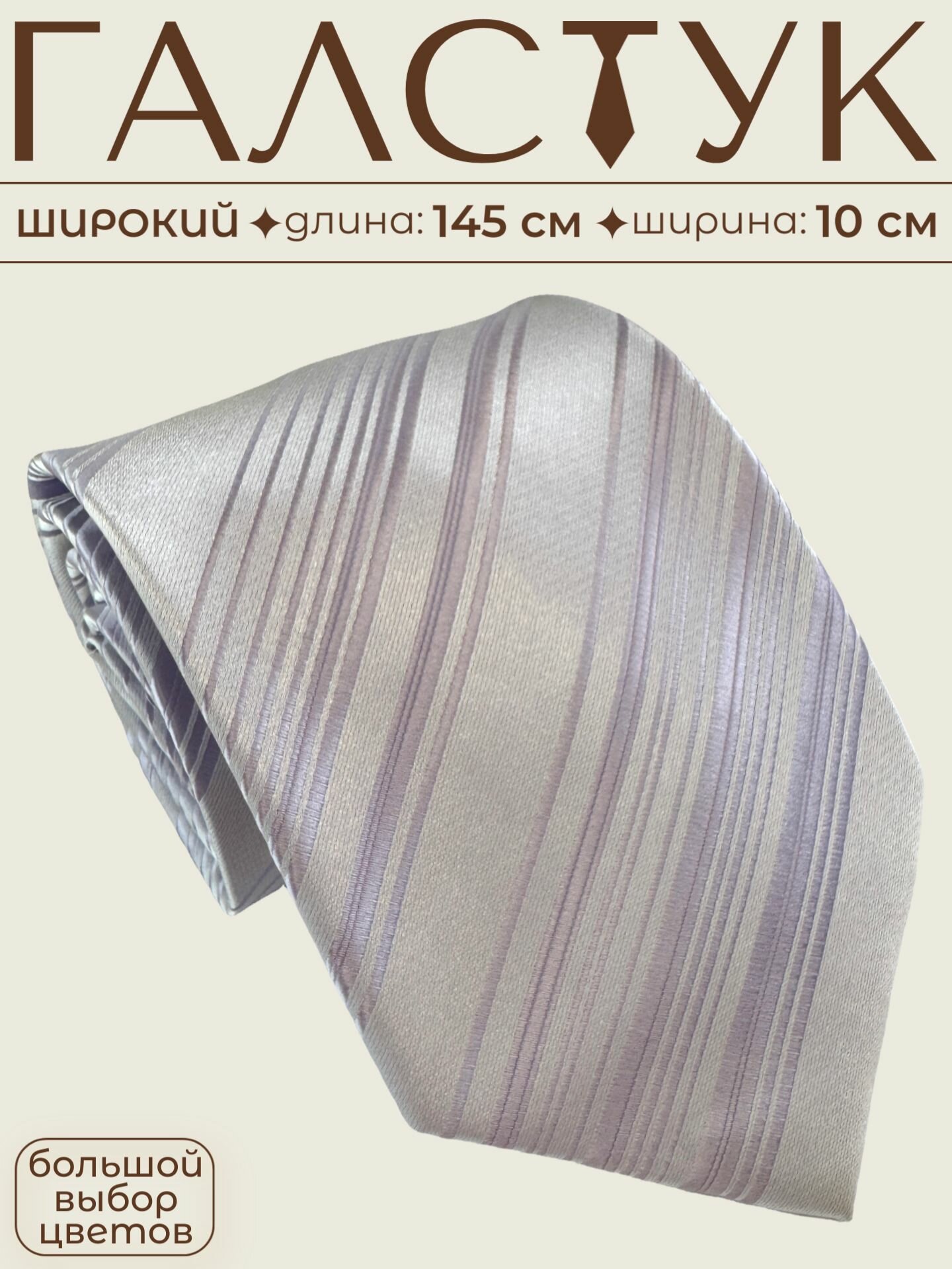 Галстук