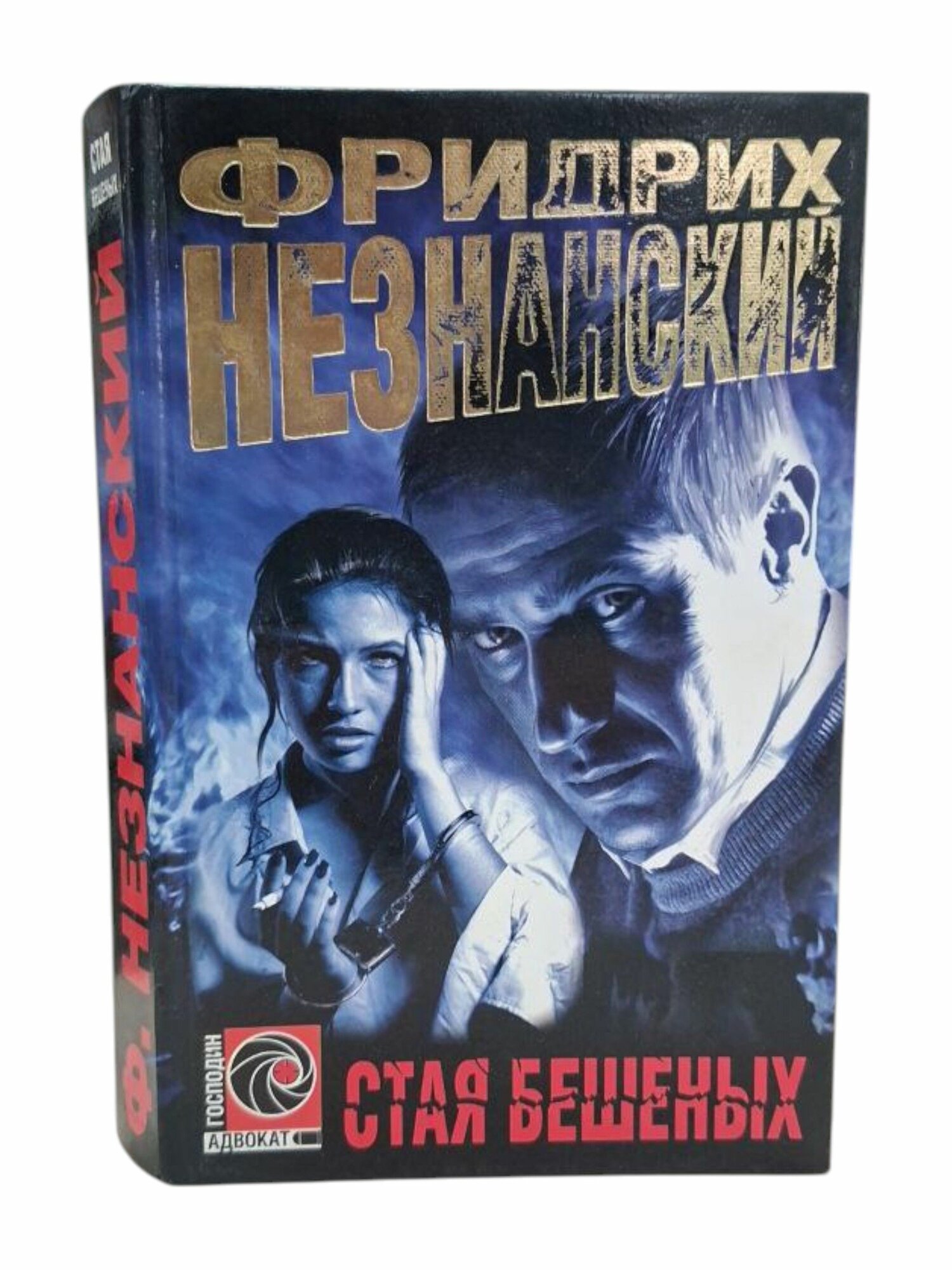 Стая бешеных — фото 1