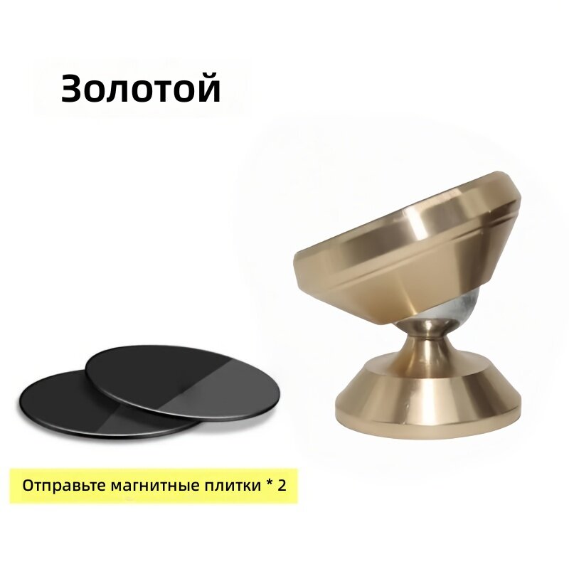 Магнитный автомобильный держатель для телефона, золотой, совместимый с iPhone и смартфонами, в комплекте 2 металлические пластины