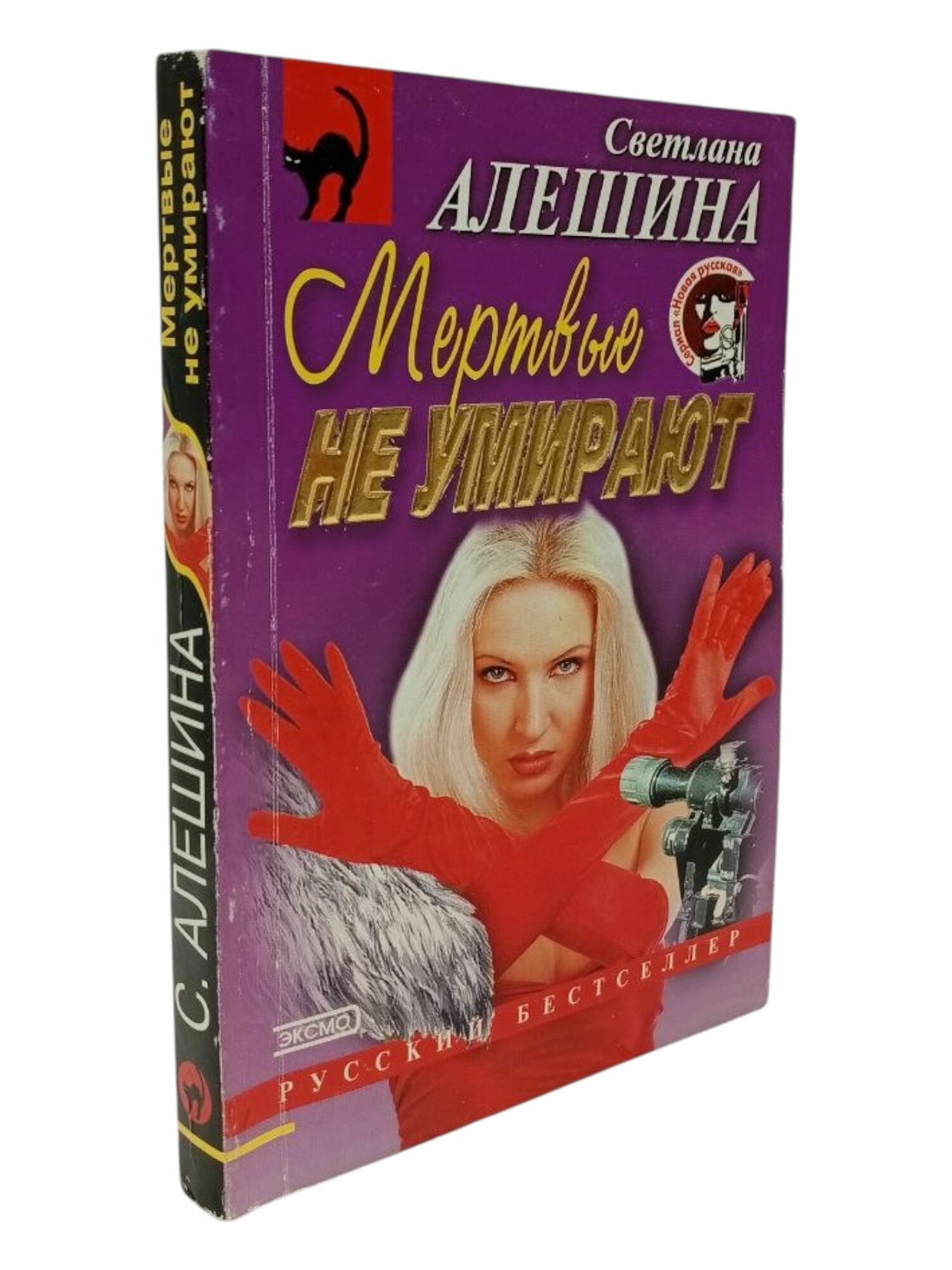 Мертвые не умирают