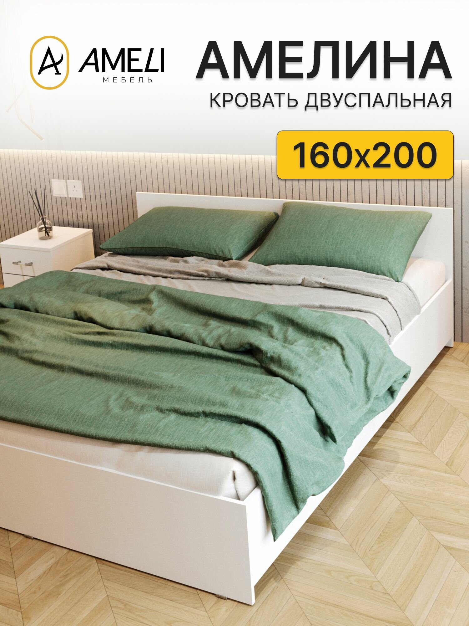 Двуспальная кровать Амелина 160х200, Белая