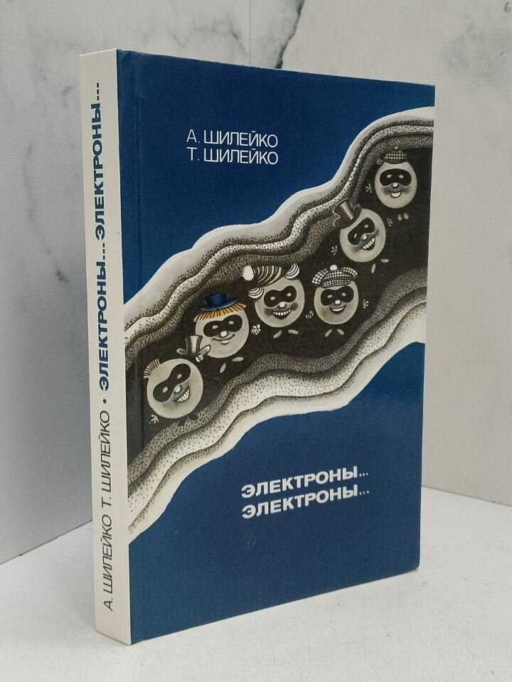 Электроны. электроны.