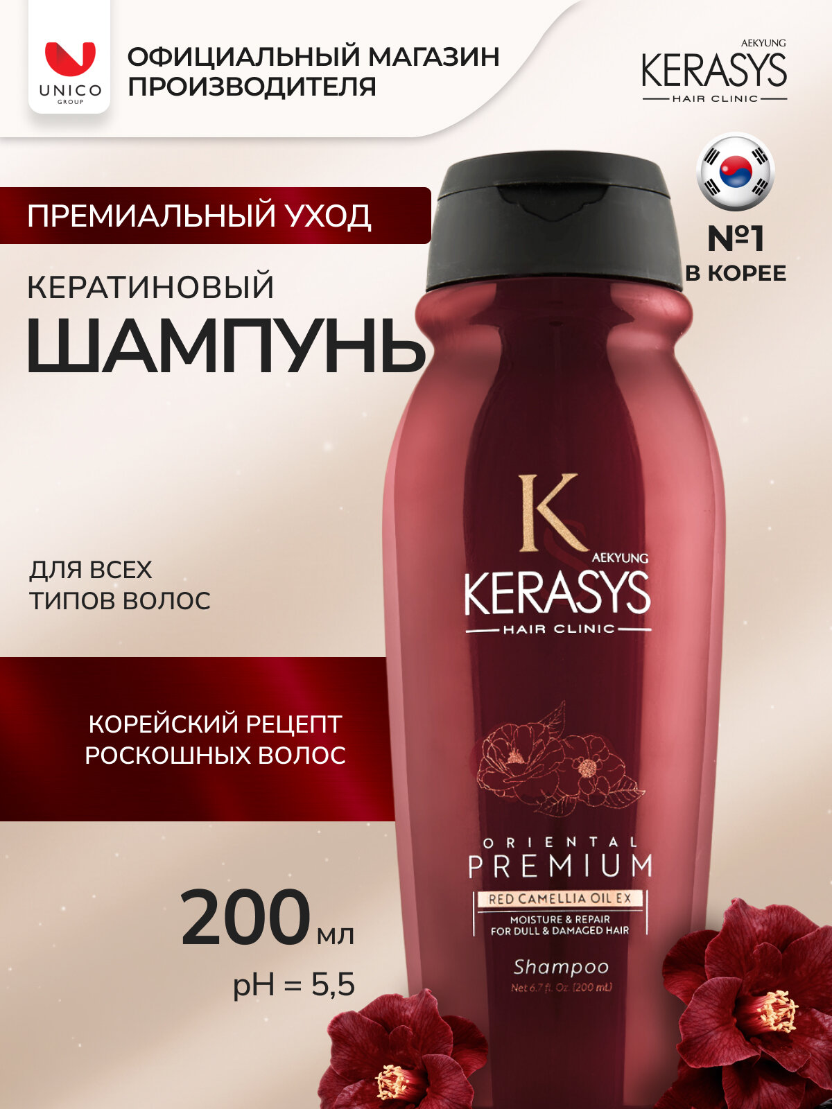Kerasys Шампунь для сияния волос Oriental Premium 200 мл, Корея