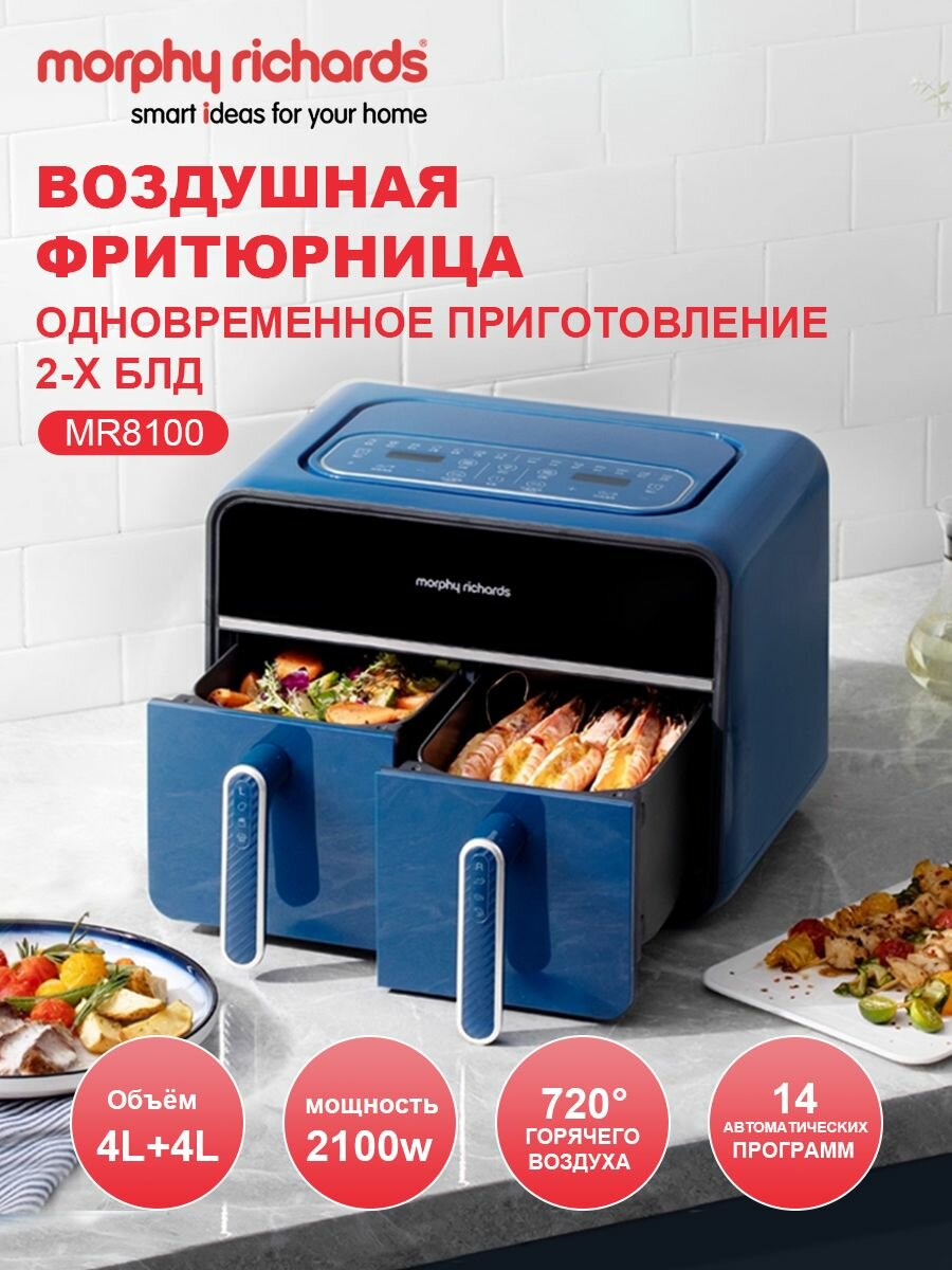 Аэрофритюрница Morphy Richards MR8100