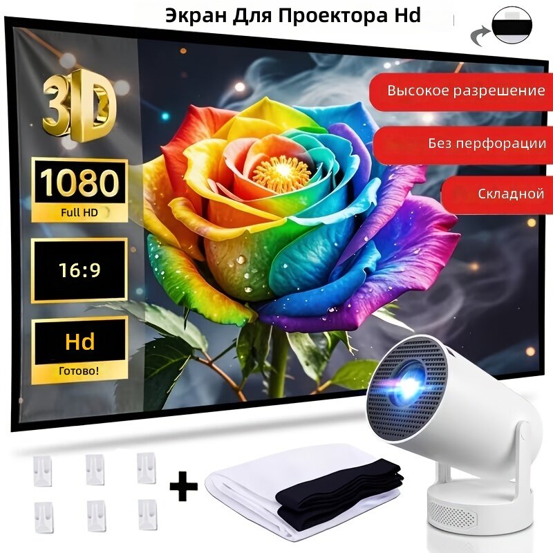 72-дюймовый складной проекционный экран без складок, совместимый с 4K Ultra HD, портативный для домашнего кинотеатра и улицы, лёгкий высококачественный тканевый экран для проектора