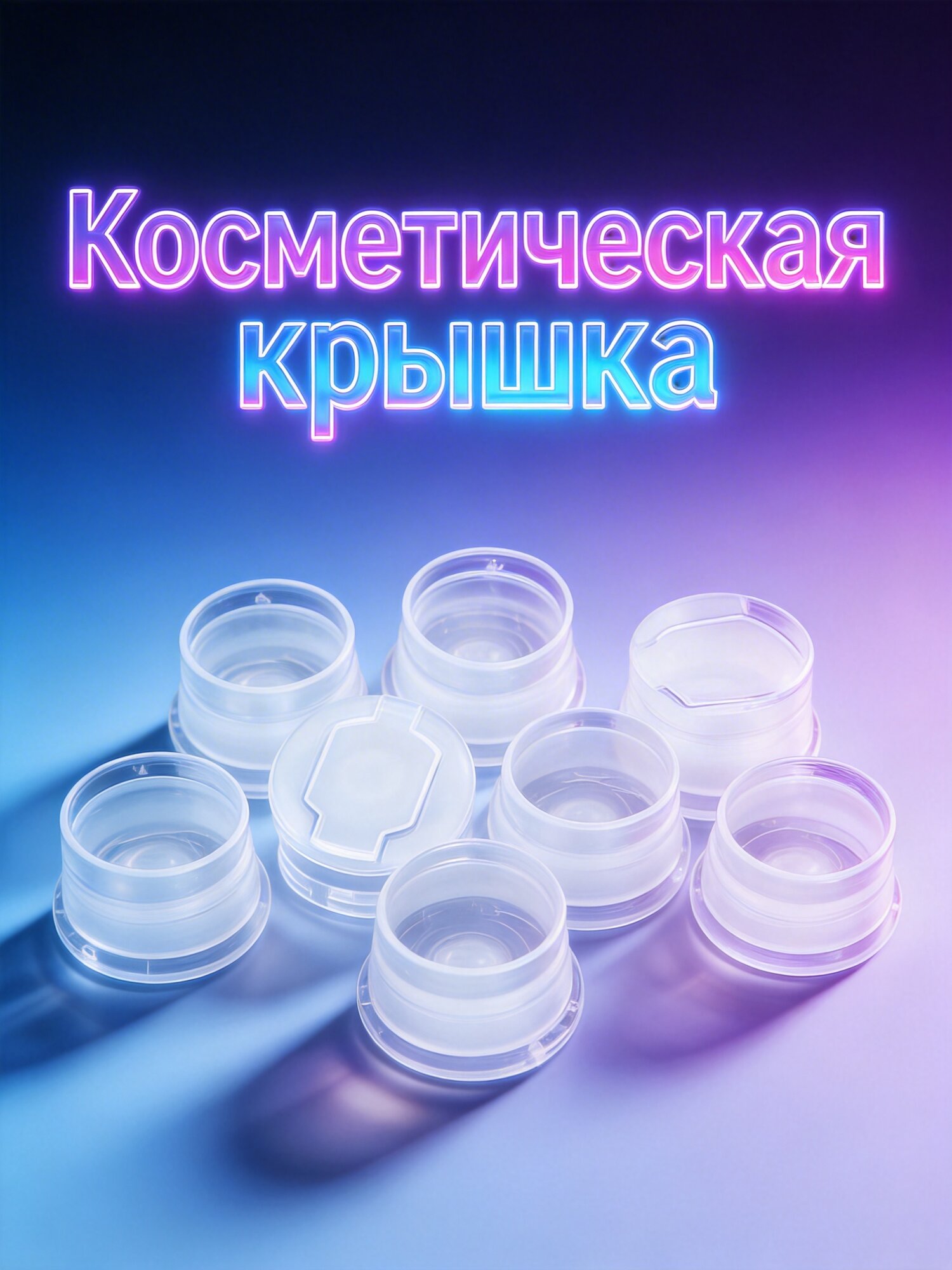 30 Штук Белые Винтовые Крышки Для Косметических Флаконов Из Небьющегося Материала Диаметр 20 Mm