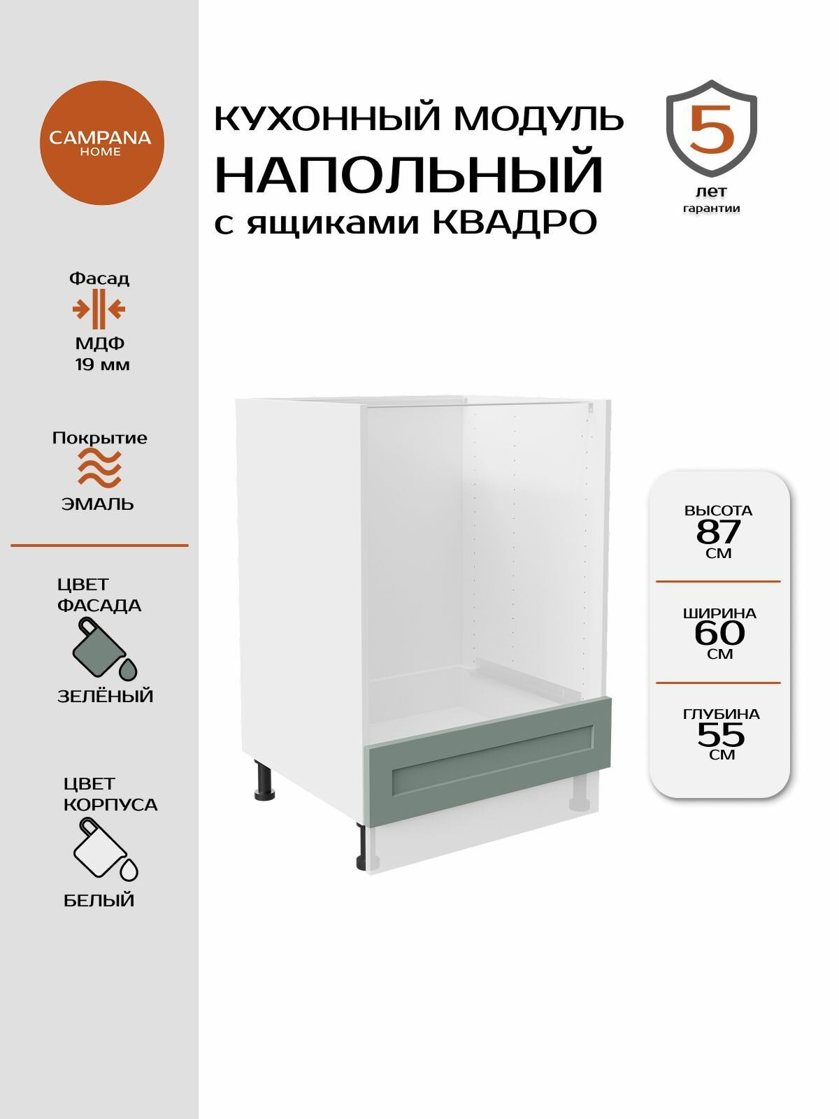 Кухонный напольный шкаф-модуль под духовой шкаф, Зелёный Спесо, 60х87х55 см, корпус ДСП / фасад МДФ, ящики QUADRO для кухни Campana home