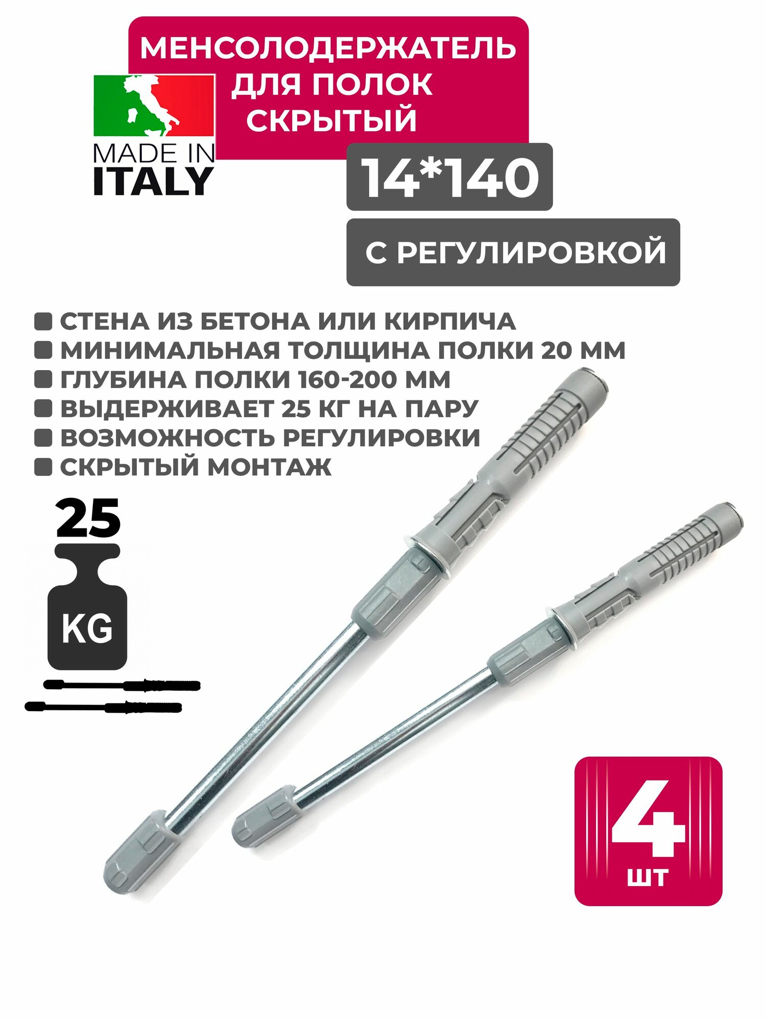Менсолодержатель для полок скрытый с регулировкой наклона 14*140 мм, 4 шт. в комплекте (кронштейн, полкодержатель)