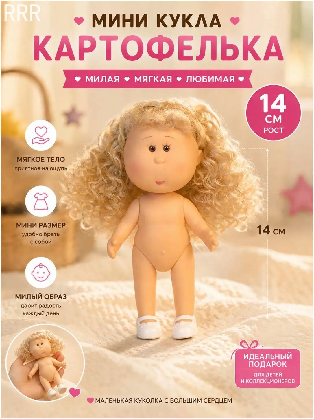 Картофельная кукла 14cm, без одежды, в обуви, для творческих занятий и коллекционирования.