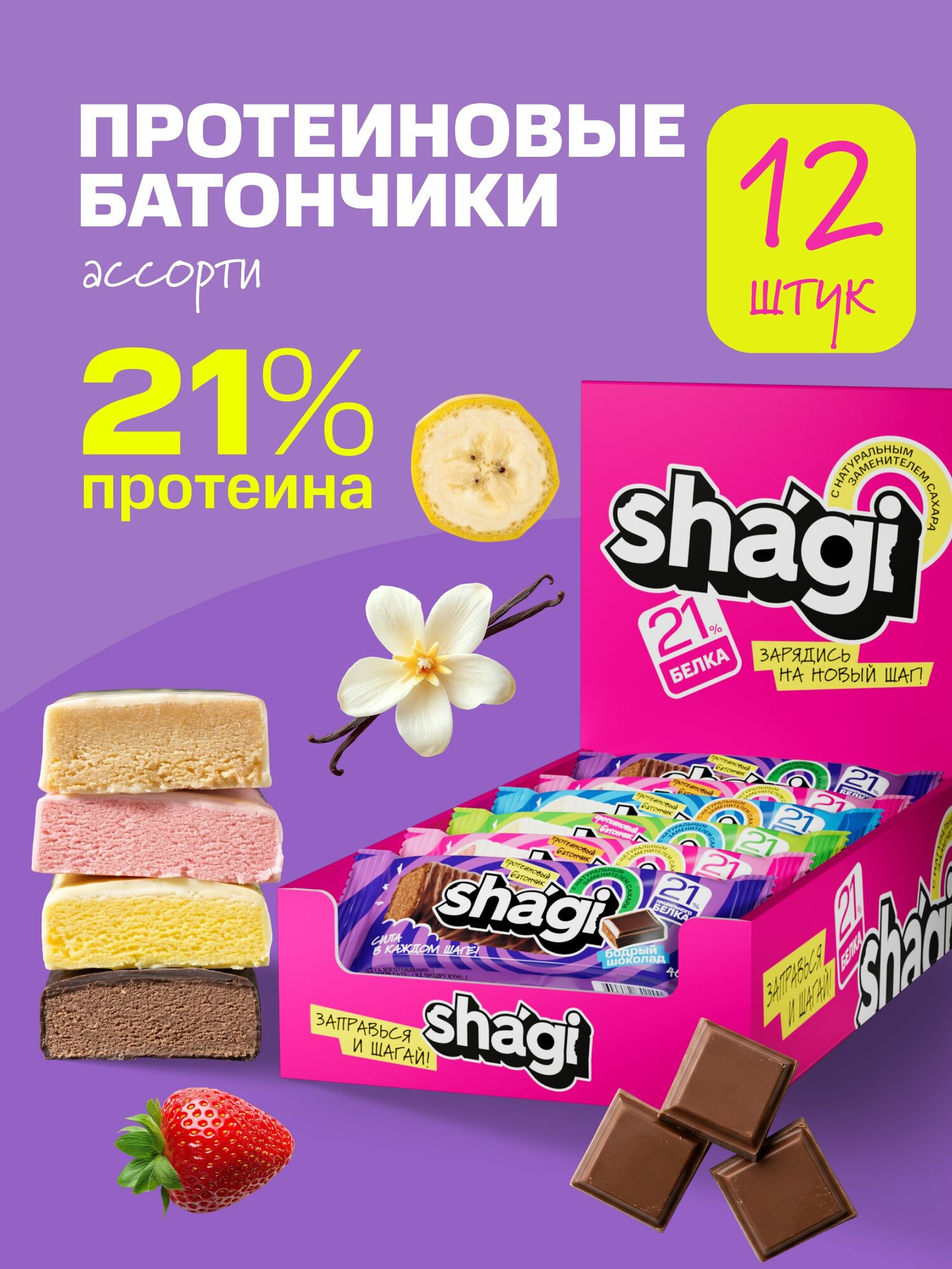 Протеиновые батончики без сахара Shagi Ассорти, 12 шт по 40 г ассорти без сахара 40 г 12 шт