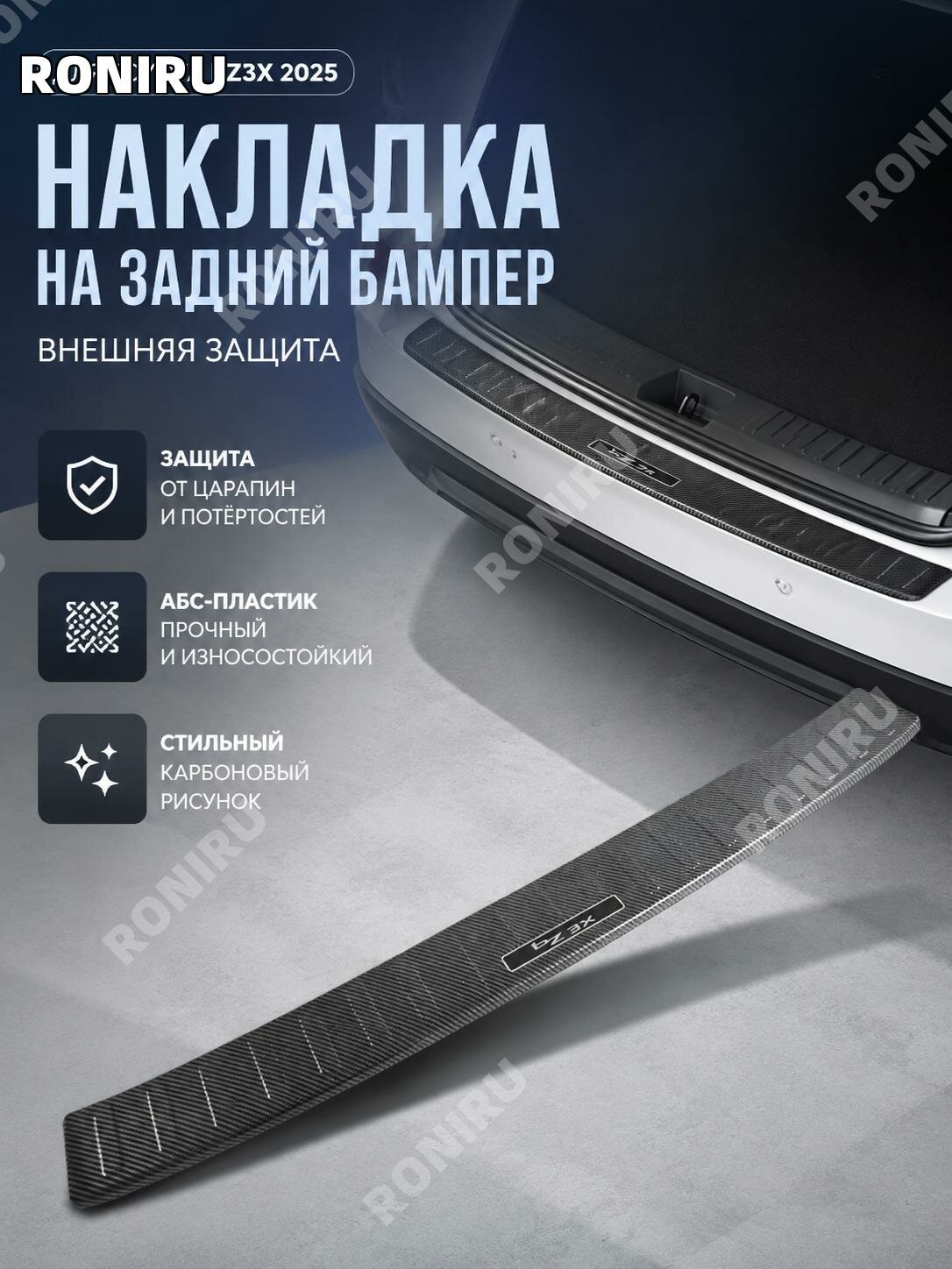 Накладка заднего наружного обвеса Toyota Bozhi X3, ABS-пластик, под карбон