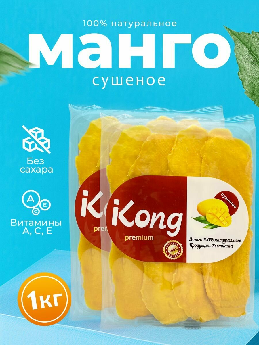 Манго сушеное 1кг без сахара сухофрукты