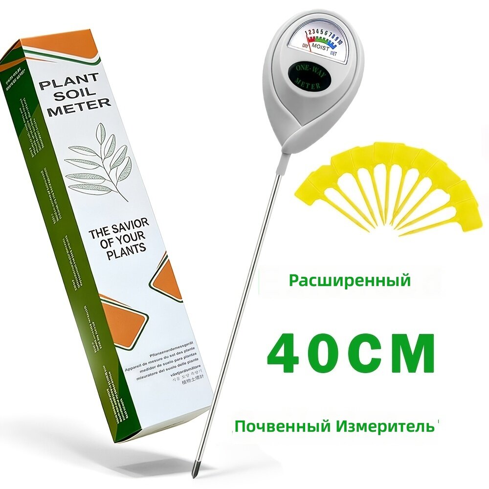 Расширенный измеритель влажности почвы 15.75 дюйма, белый, в комплекте 11 желтых маркеров для растений