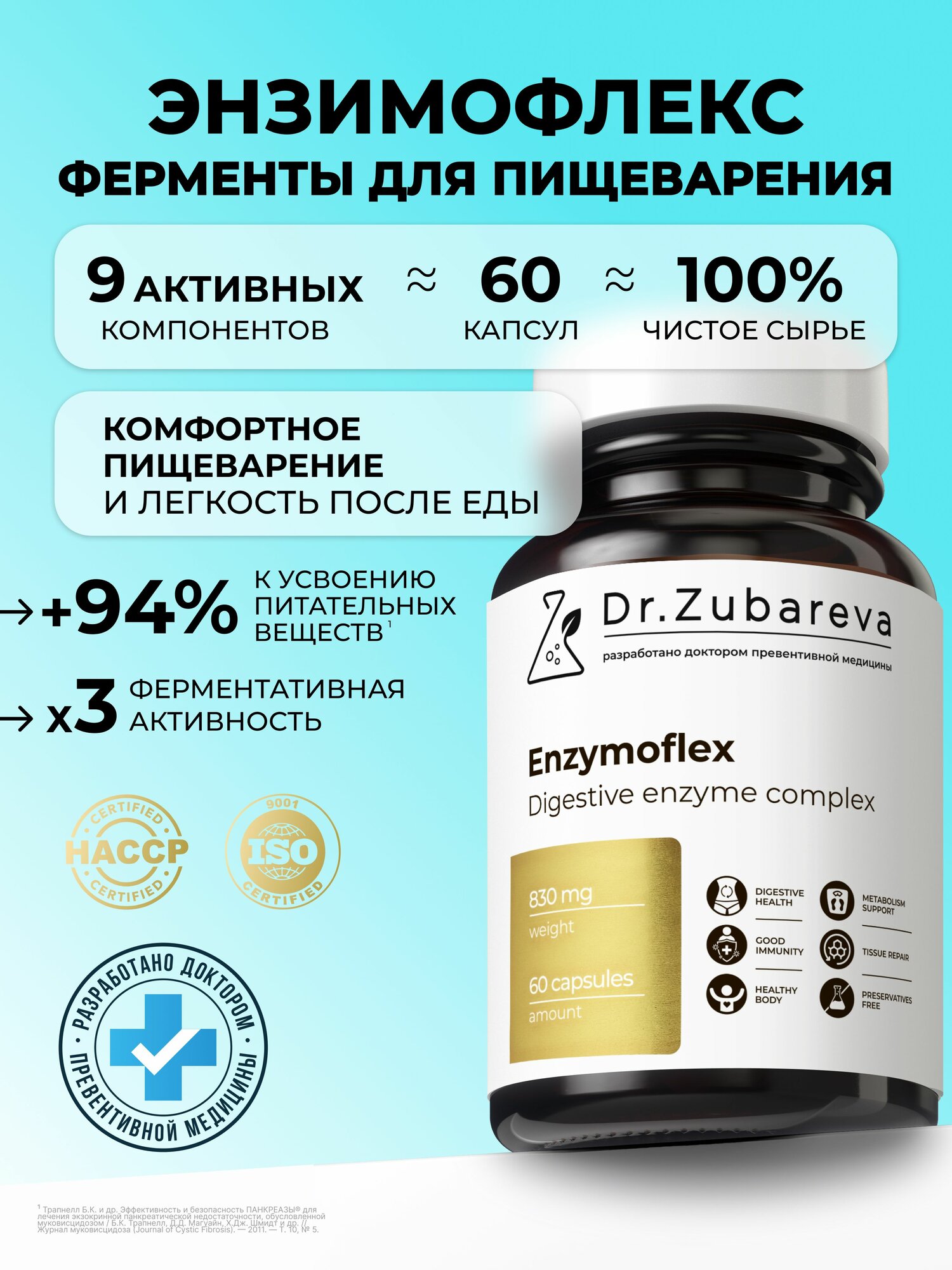 Энзимофлекс Dr. Zubareva/ Ферментный комплекс для пищеварения Avienzyme / Энзимы для поддержки переваривания пищи и усвоения нутриентов, комфорт после еды добавка для пищеварения ферменты для желудка улучшение усвоения пищи комфортное пищев