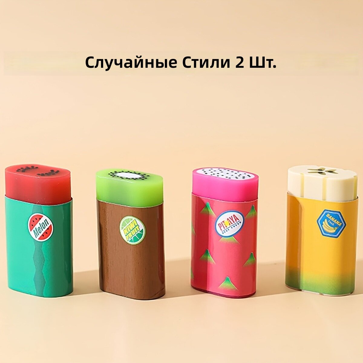 Ластики в форме фруктов, ассорти, 2 шт, креативные канцелярские принадлежности с милым дизайном, подарок на выпускной, день рождения и праздники