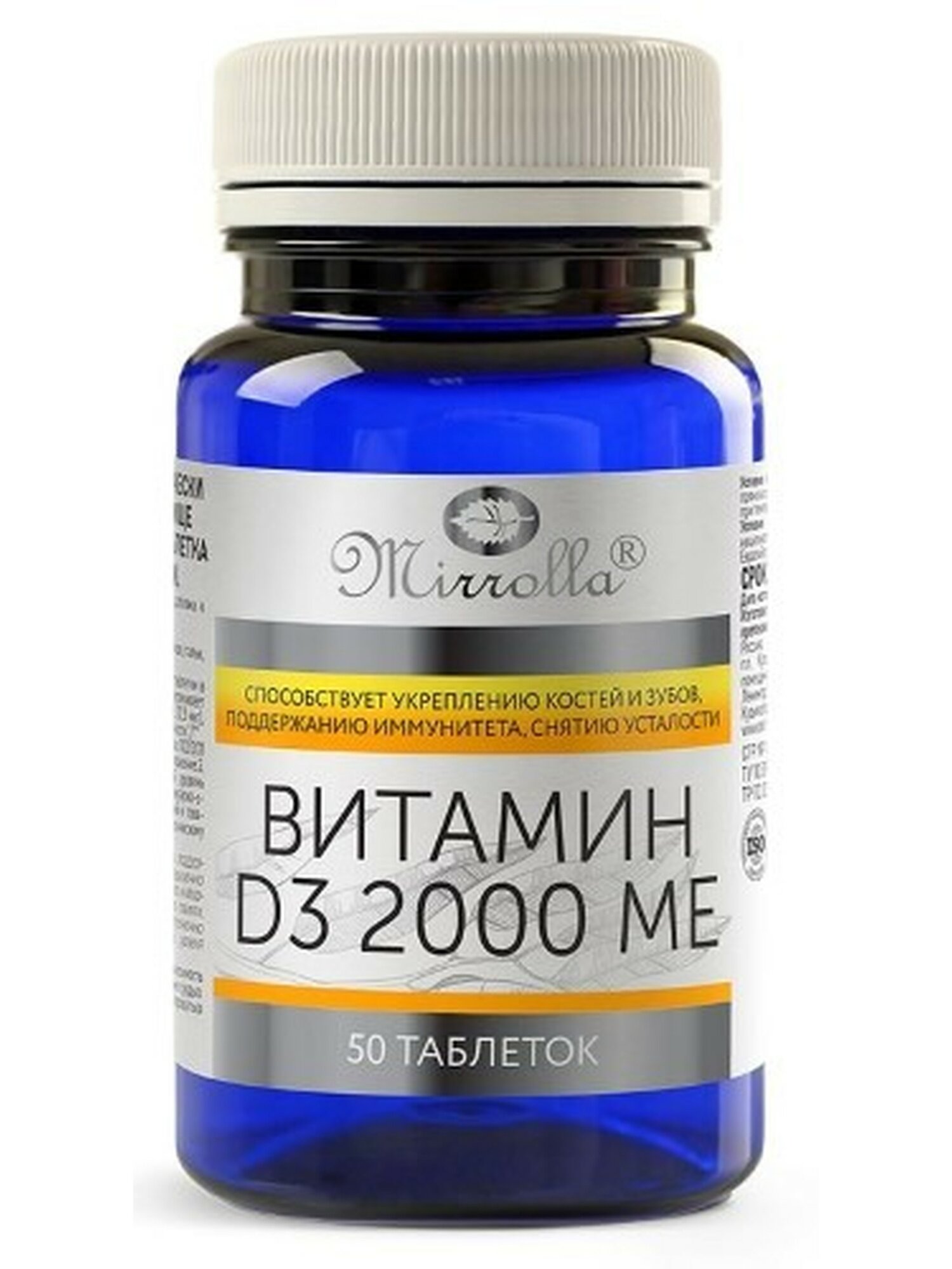 Витамин D3 2000МЕ N50 табл/банка — Таблетки - 50 шт в уп. Витамин D3 2000МЕ - Биологически активная добавка (БАД) к пи…
