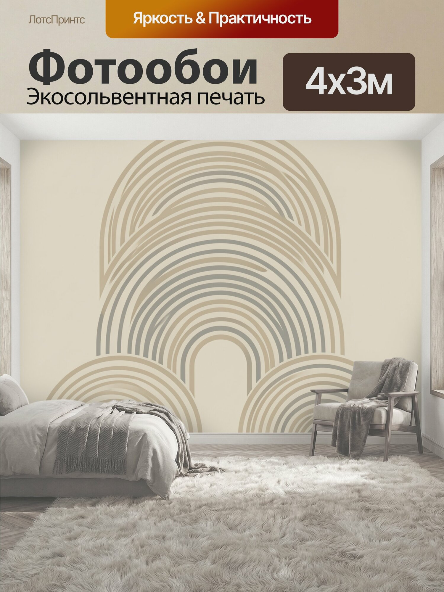 Фотообои "Арки из контурных линий. Графичный абстрактный паттерн из повторяющихся арок и дуг, собранных контурными линиями. Песочно-бежевый." 400x300 см. экосольвентная печать