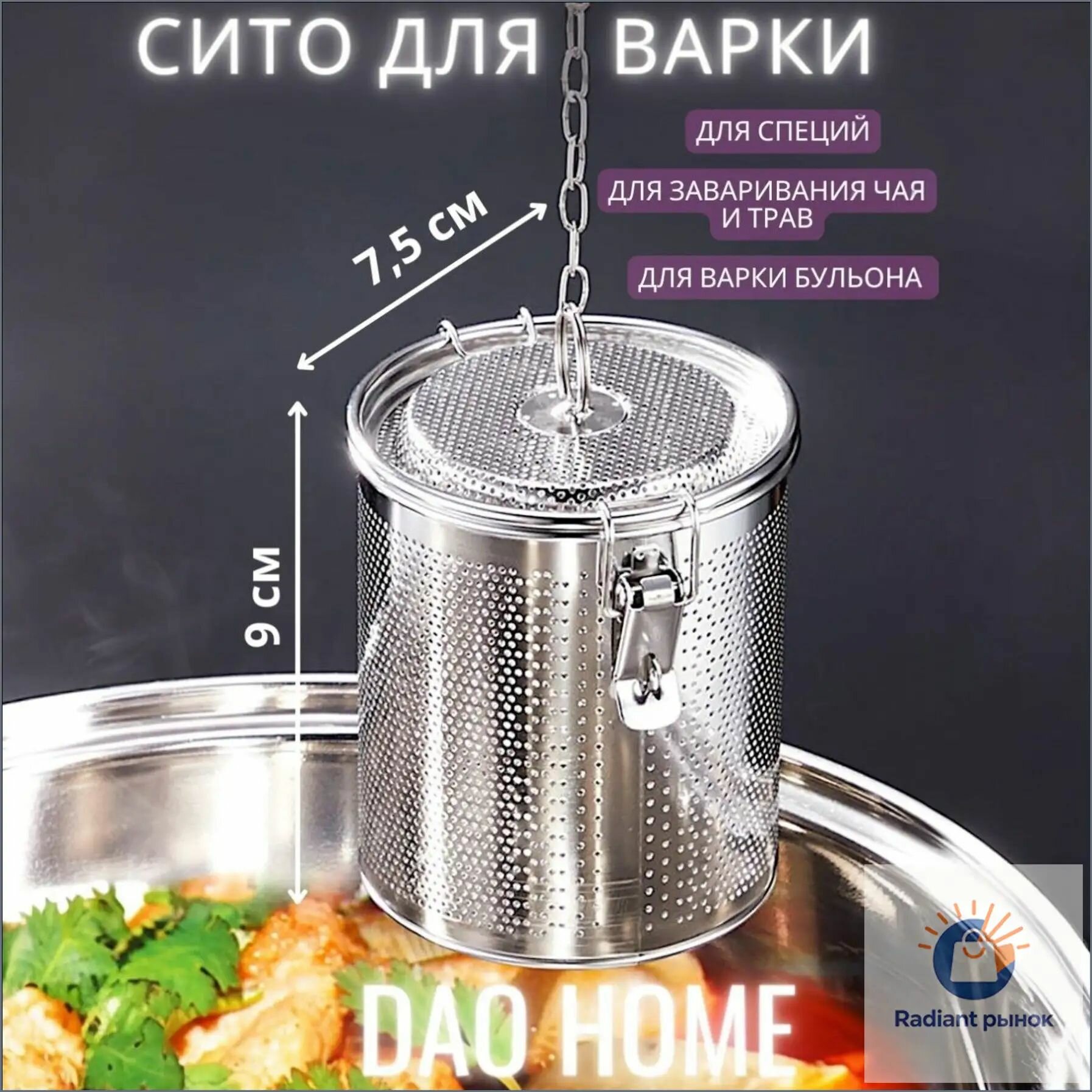 Сито, диаметр 7.5 см, 1 предм.