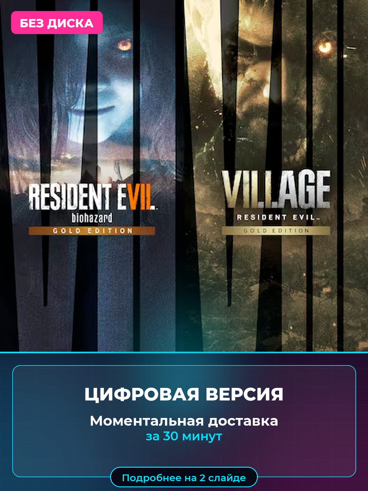 Resident Evil 7 Gold Edition + Village Gold Edition PS4 PS5, цифровая версия