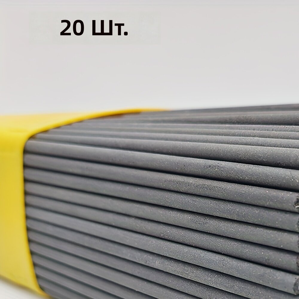 Электроды сварочные E7018 для ручной дуговой сварки, Ø 2.5 мм, длина 30 см, 20 шт.
