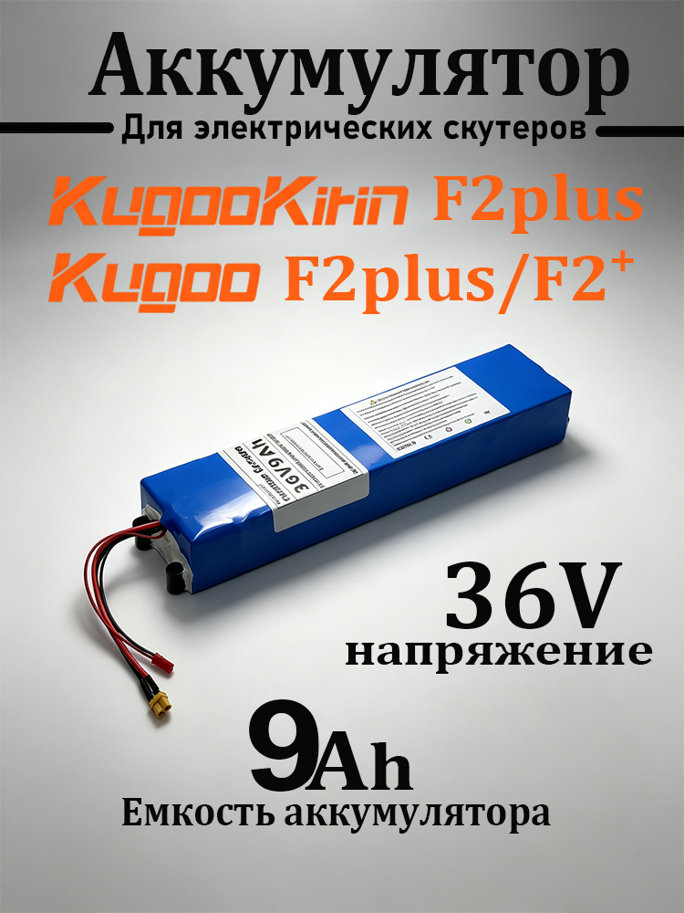 Аккумуляторы для kugoo F2 plus, kugoo S1, L2pro, mini pobot M365, M187, AVOV M365 батарея,36V