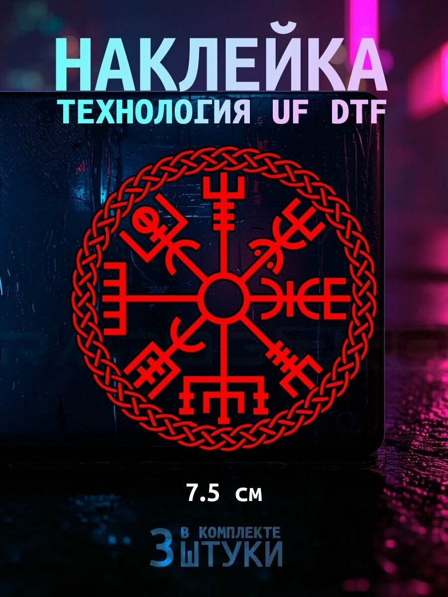 Наклейка объёмная УФ ДТФ Вегвизир
