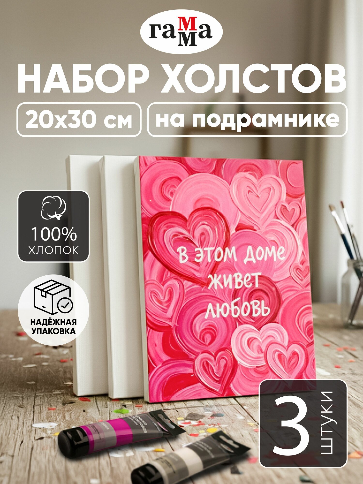 Холсты на подрамнике для рисования набор 3 шт 20х30 см 3 штуки 20х30 см