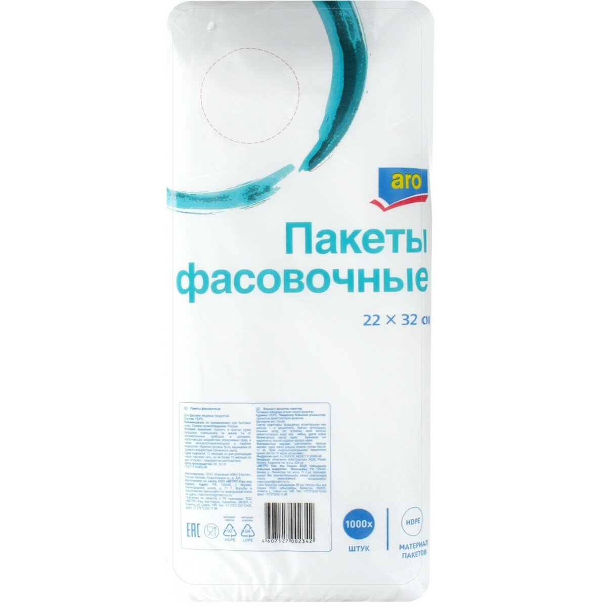 Aro Пакет фасовочный 8мкм 22 х 32см, 1000шт, (1 шт)