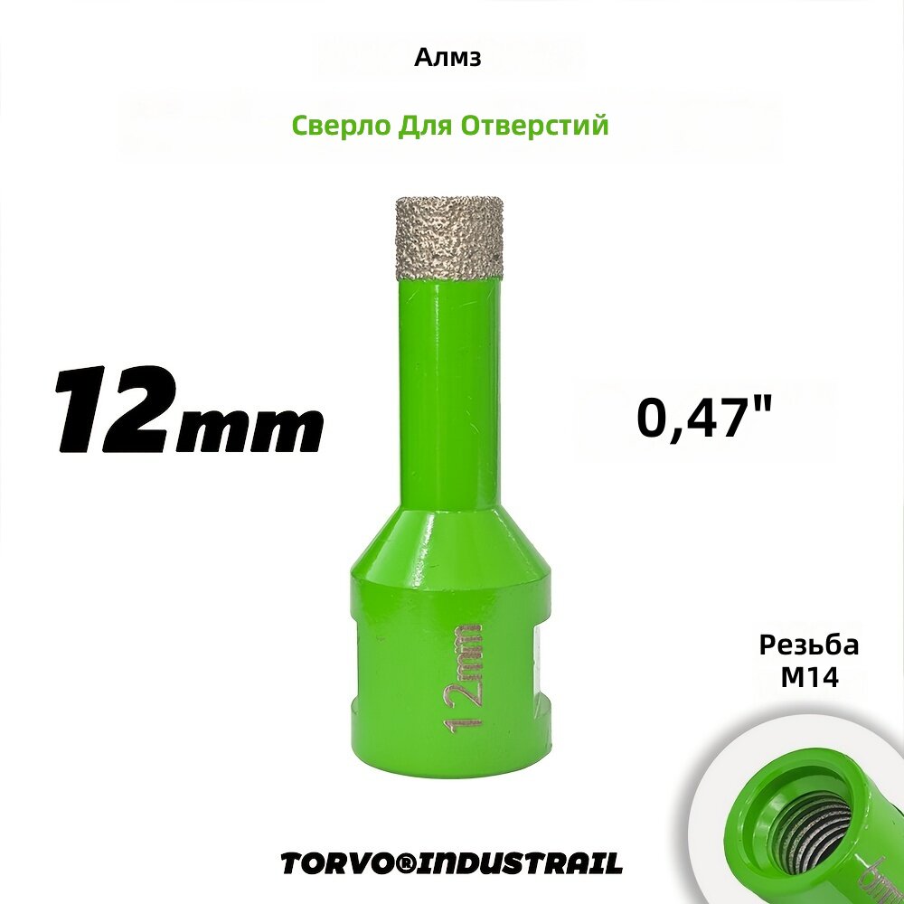 Алмазная коронка с резьбой M14, 12 мм, для плитки, фарфора, стекла и нефрита