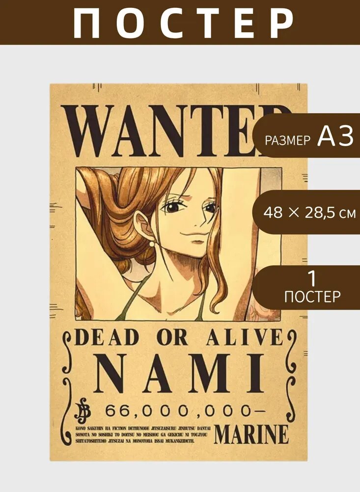 Постер "Афиша Wanted Монки Д. Луффи ", 42 см