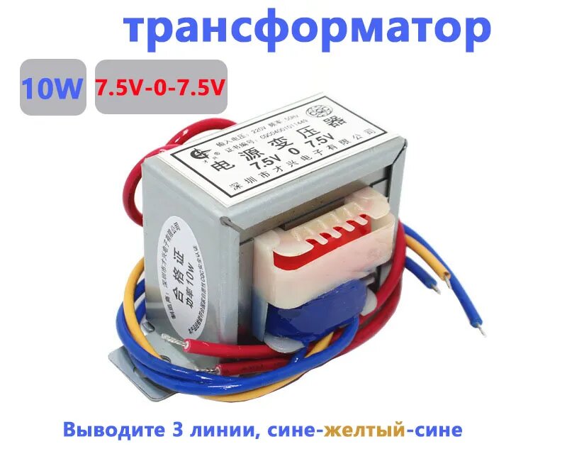 Трансформатор 7.5V-0-7.5V 220v / Мощность 10W / Размер: 86*53*51/ Количество: 1 шт.