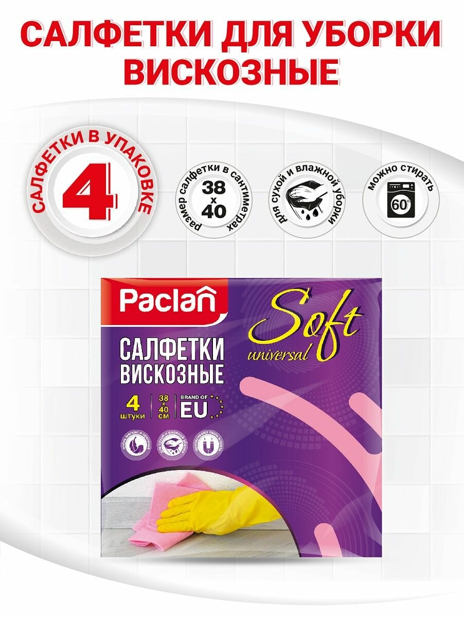 Паклан Soft Universal Салфетки для уборки вискозные, 4шт