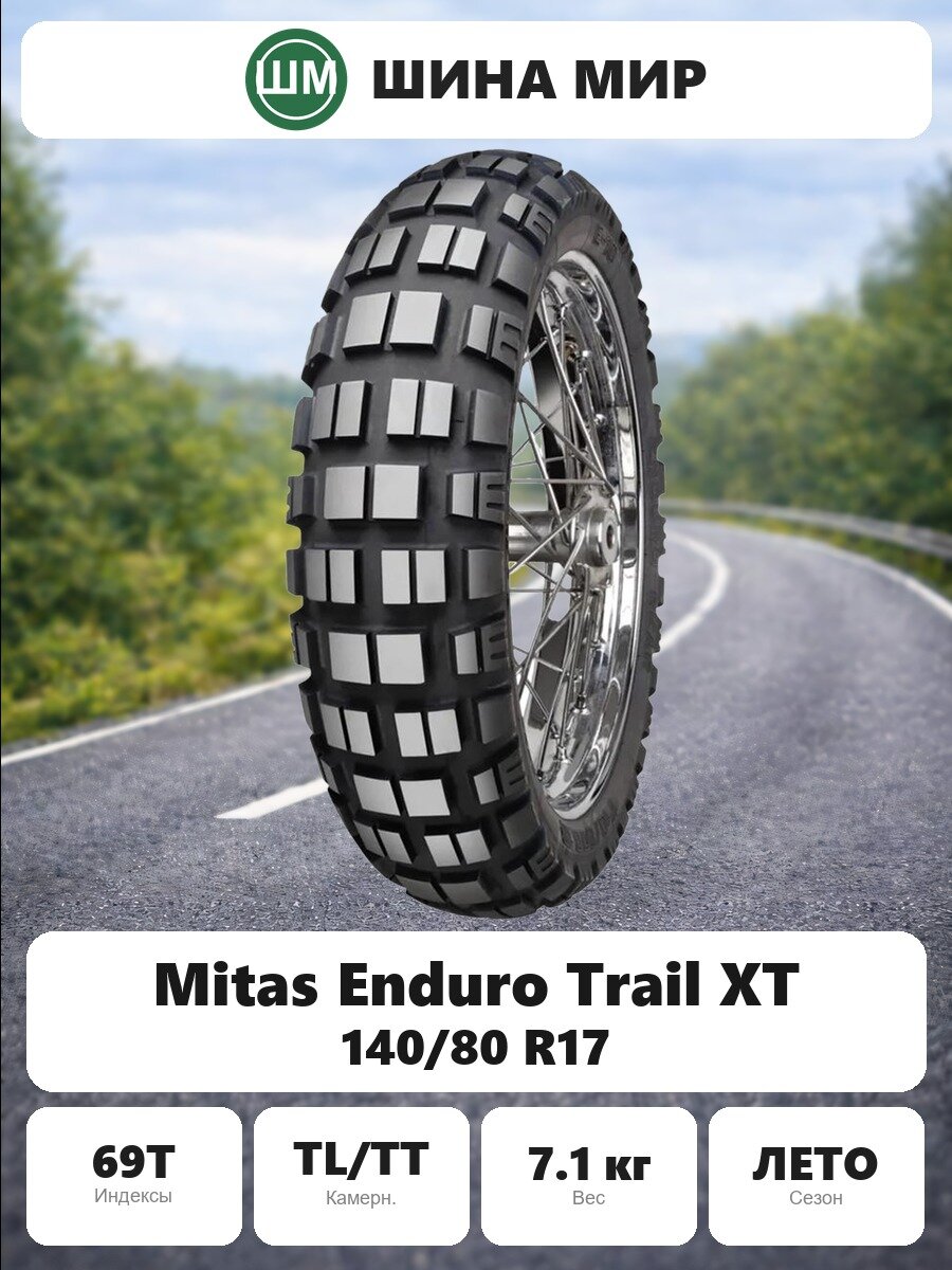 Мотошина Mitas Enduro Trail XT 140/80 R17 69T Летняя Нешипованная