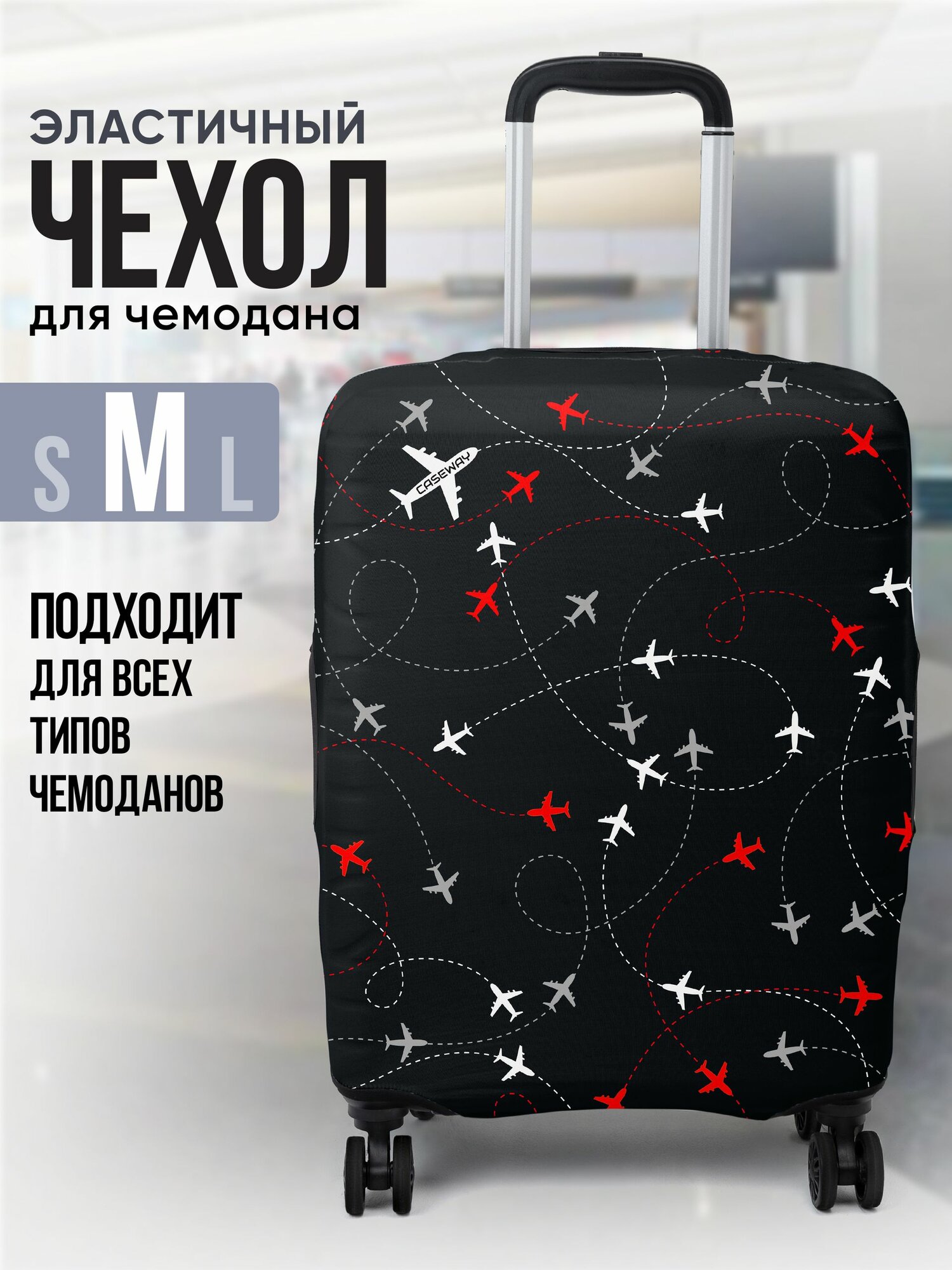 Чехол для чемодана