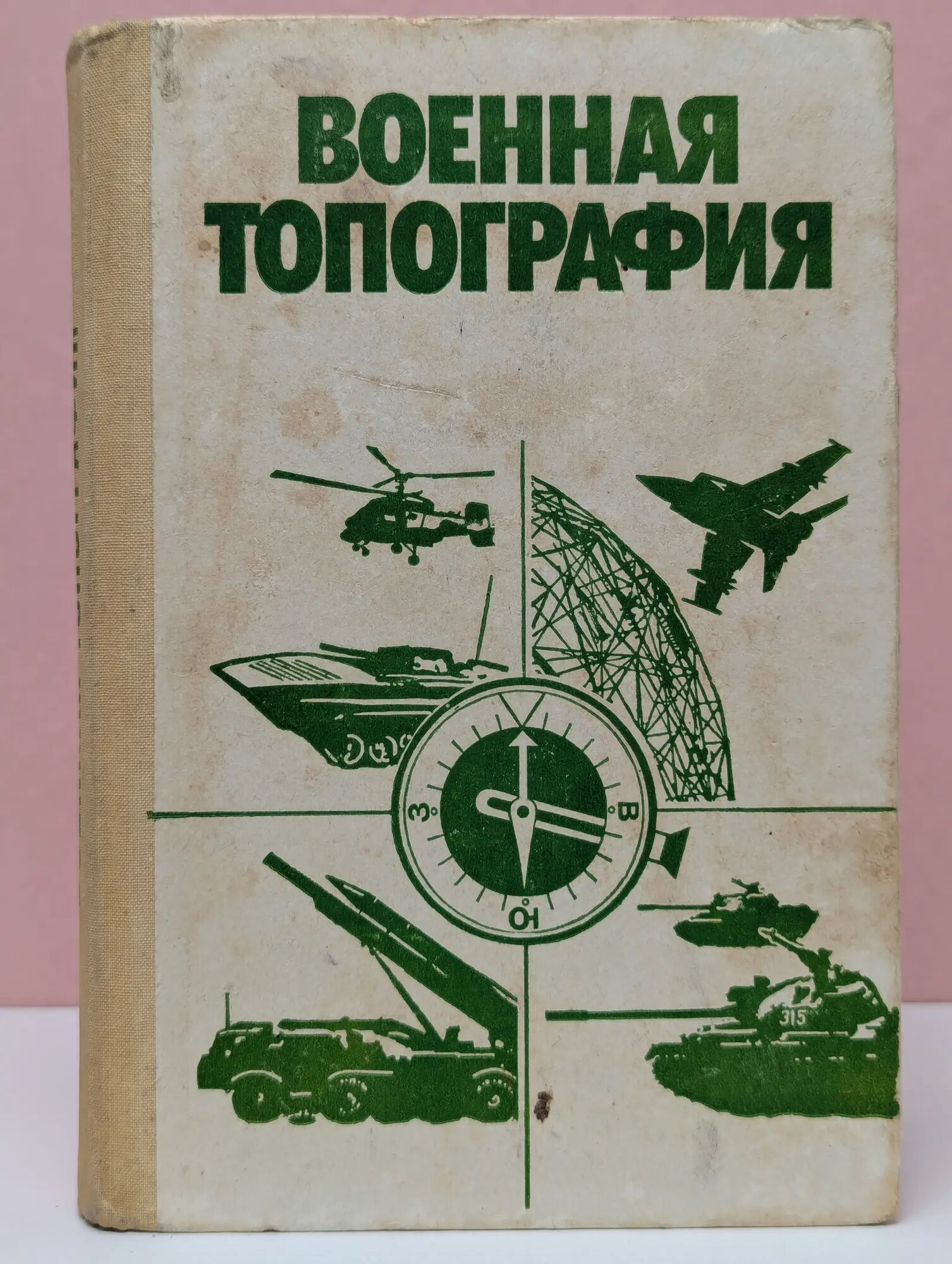 Военная топография Сборник 1986