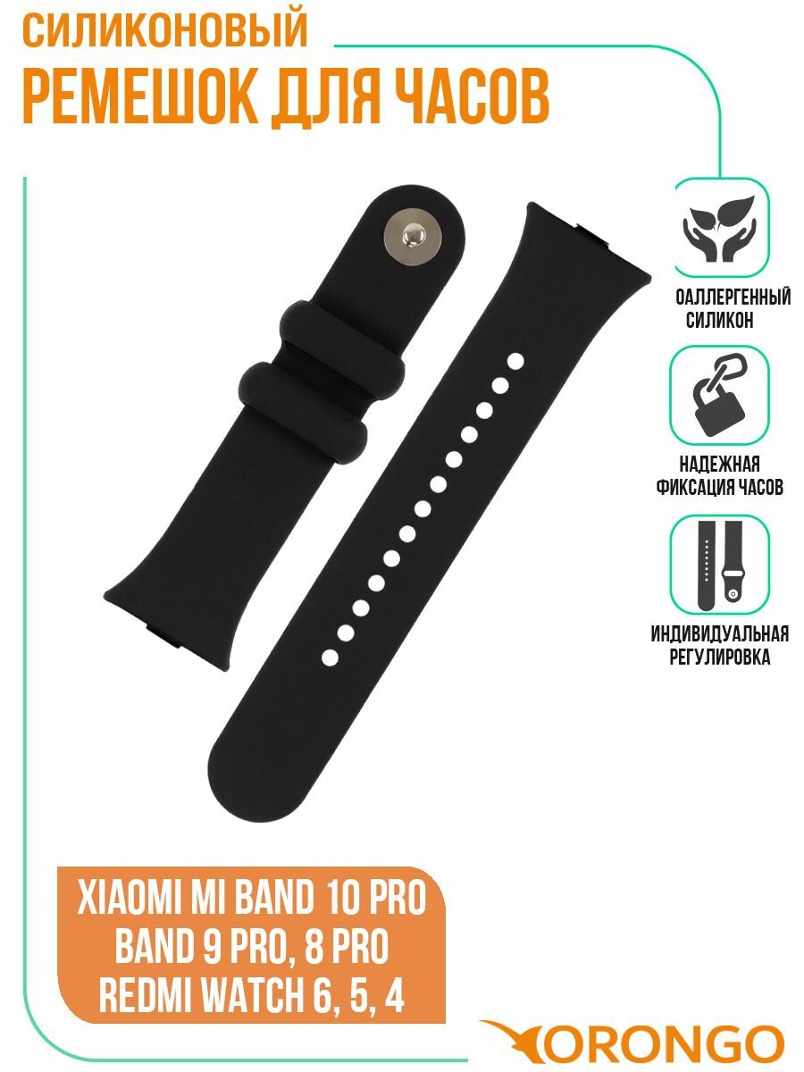 Ремешок силиконовый для Xiaomi Mi Band 10 Pro, Mi Band 9 Pro, Mi Band 8 Pro, Redmi Watch 6, Watch 5, Watch 4, черный / Сяоми Ми Бэнд 10 Про 9 Про 8 Про Редми Вотч 6, 5, 4