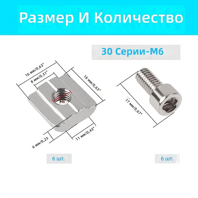12 шт. Направляющие T-Slot M6 и скользящие гайки, комплект из 12 деталей, углеродистая сталь, для профилей
