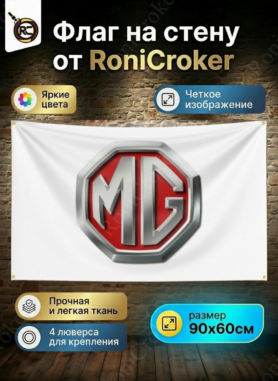 Флаг плакат баннер MG Motor Cars