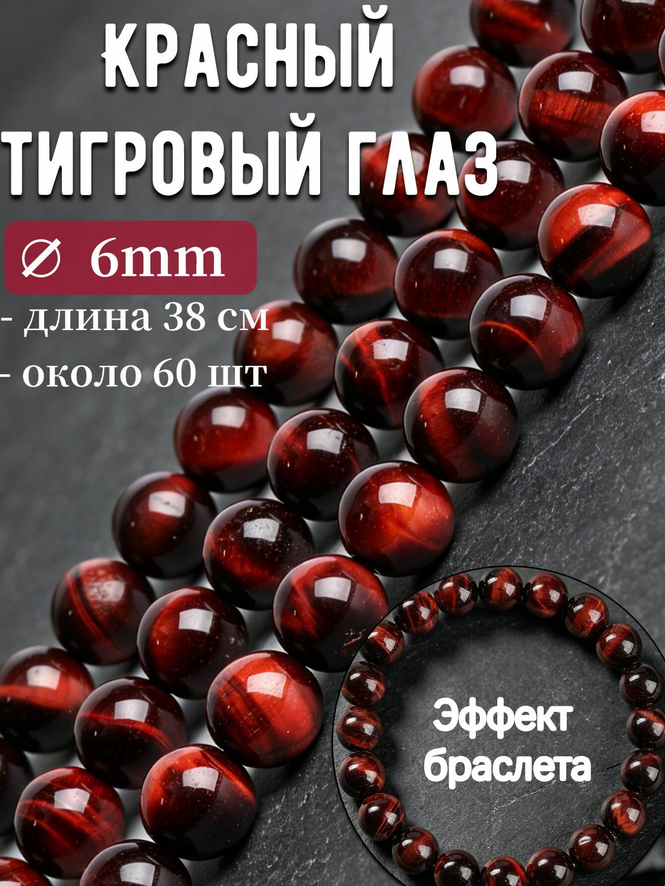 Бусины из красного тигрового глаза, натуральные камни для браслетов, круглые, для рукоделия 6mm красный тигровый глаз 6 мм