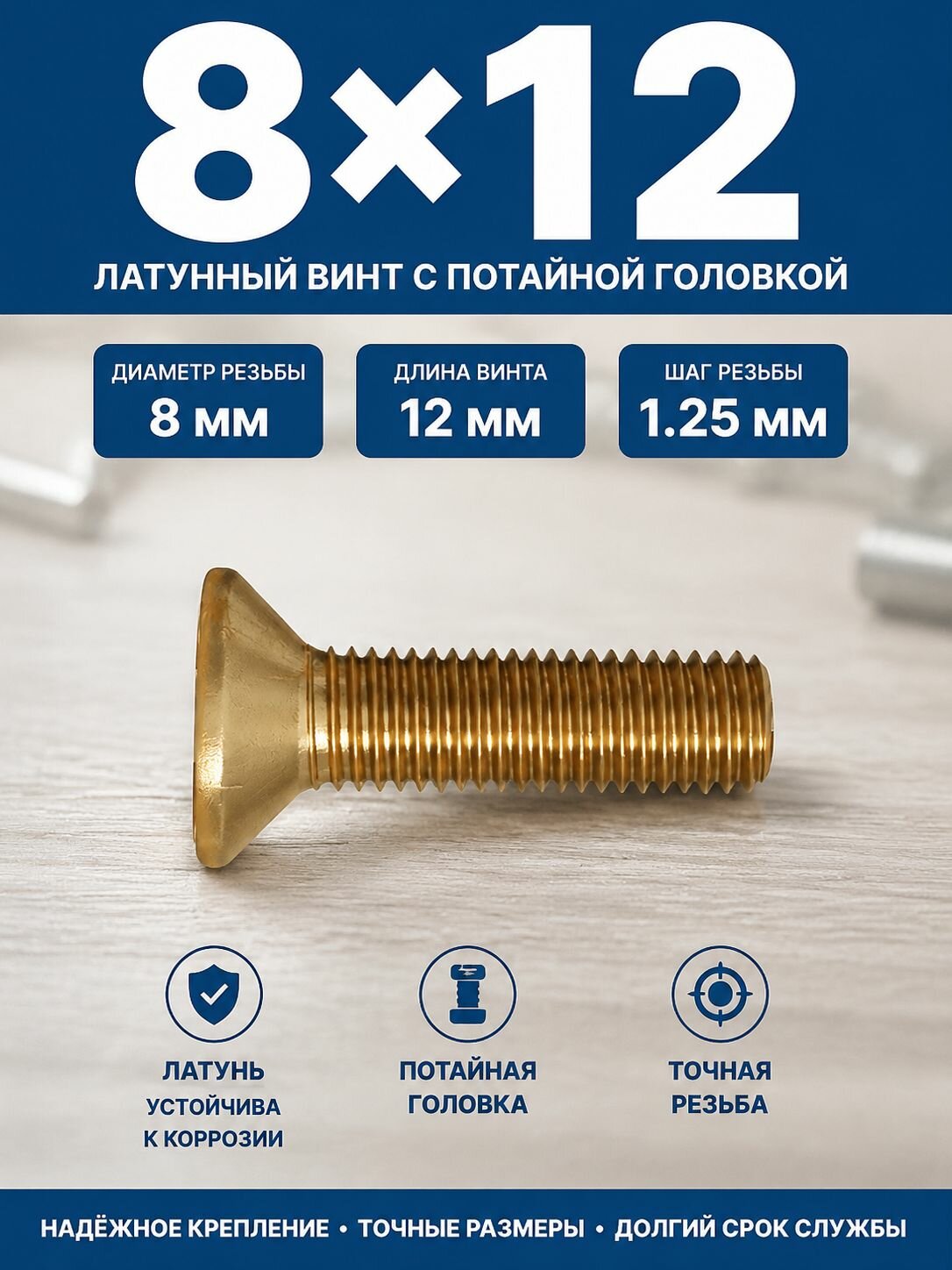 Винт 8 x 12 мм, головка: Потайная, 10 шт. винт потайной 8x12 мм потайной винт 8x12
