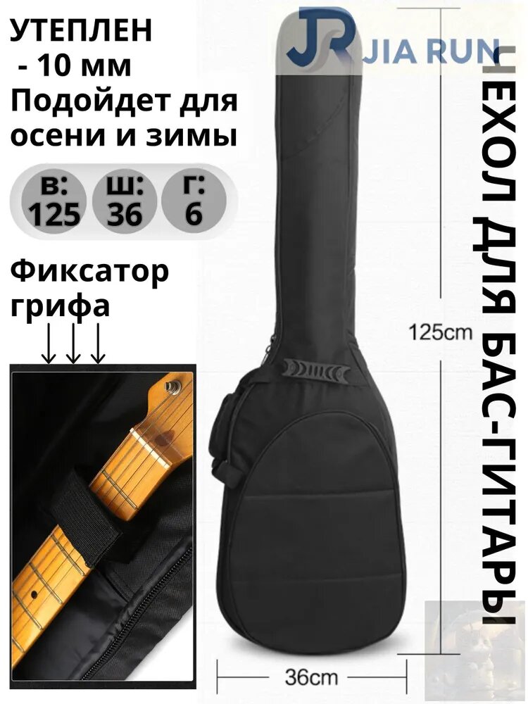 Чехол для музыкального инструмента