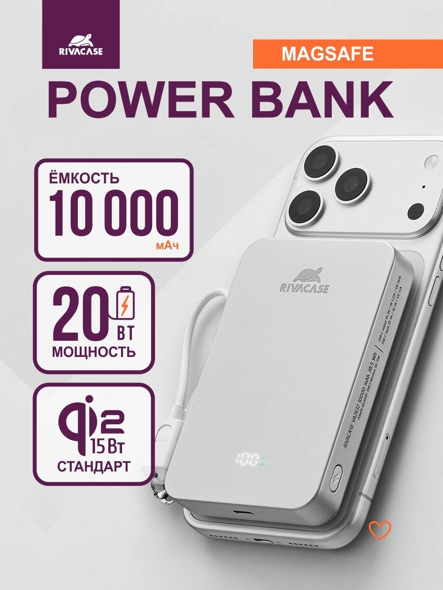 Повербанк 10000mAh 20W Magsafe Qi2 15W + PD20W с быстрой зарядкой, внешний аккумулятор с беспроводной зарядкой, powerbank RIVACASE VA2632