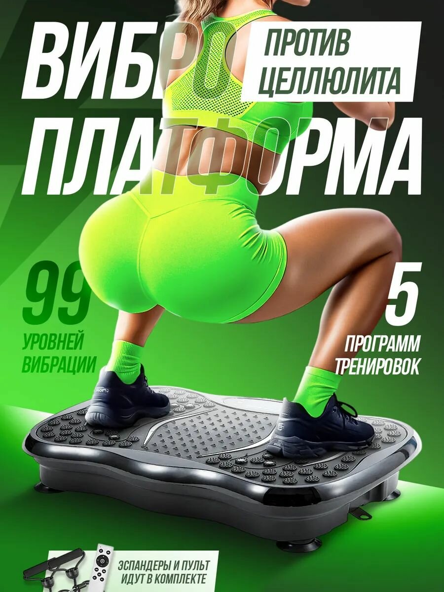 Виброплатформа , кардио тренажер для дома, электрический вибротренажер антицеллюлитный для тела, нагрузка 150 кг
