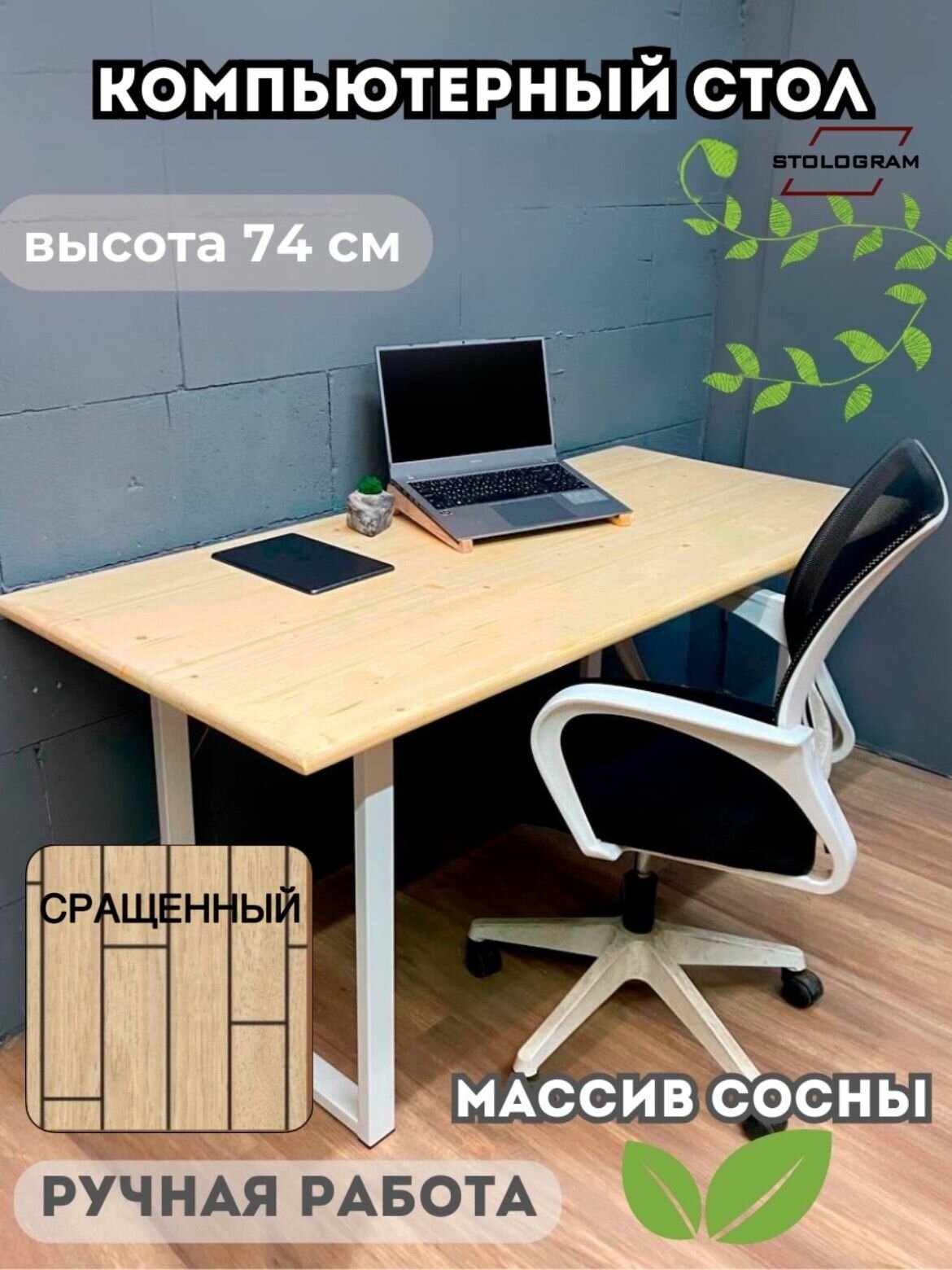 Стол компьютерный из сращенного массива сосны