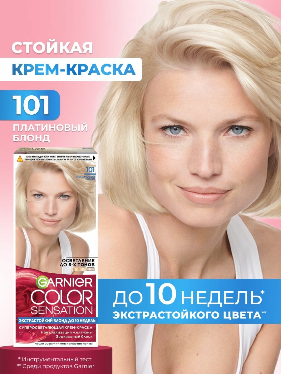 Garnier Стойкая крем-краска для волос "Color Sensation, Роскошь цвета" оттенок 101, Платиновый Блонд, 112 мл
