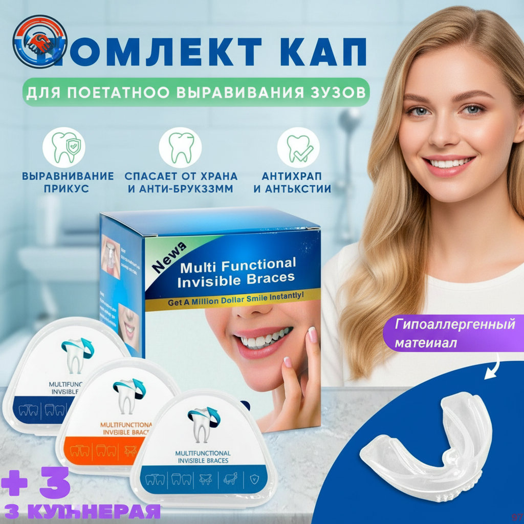 Набор 3 силиконовых трейнеров коррекция прикуса храп бруксизм отбеливание зубы семья