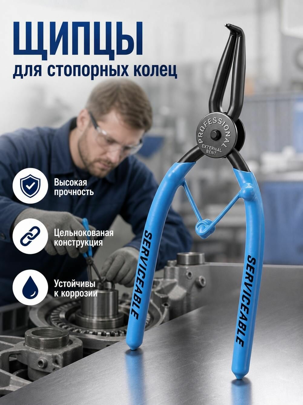 Прямые клещи для внутренних колец, с усиленной пружиной и двухцветной конструкцией рукояток