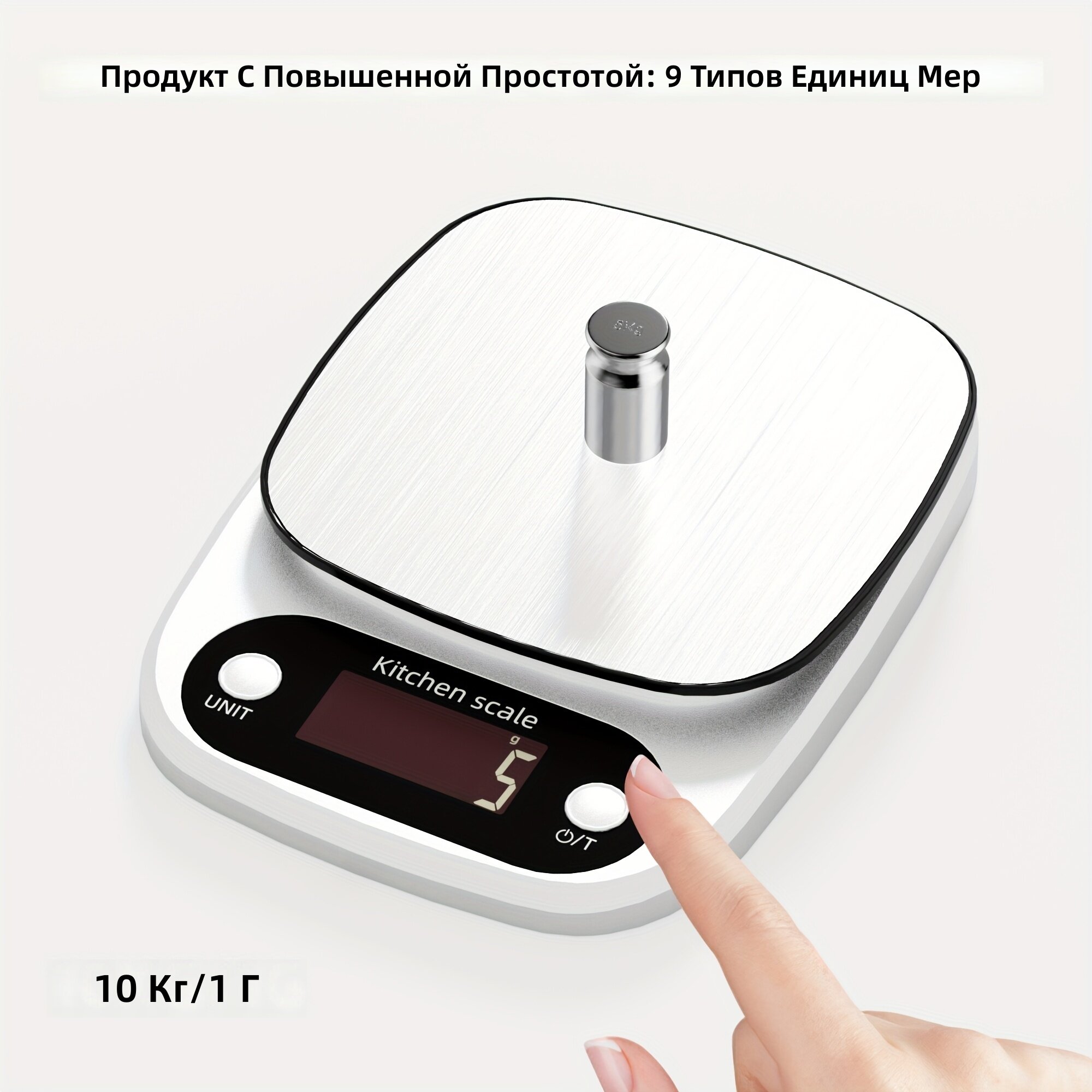 Кухонные весы с ЖК-дисплеем, 9 единиц измерения, нескользящее основание, до 10 кг, шаг 1 г, для выпечки и готовки