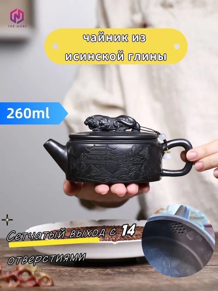 Чайник заварочный, 260 мл