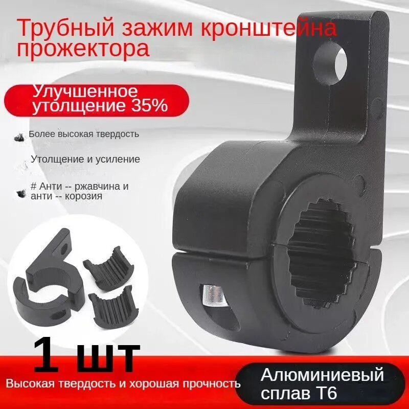 Универсальный зажимной кронштейн для фар 22-30 мм для автомобилей и мотоциклов крепление/кронштейн для фар на трубу, руль, мото дуги